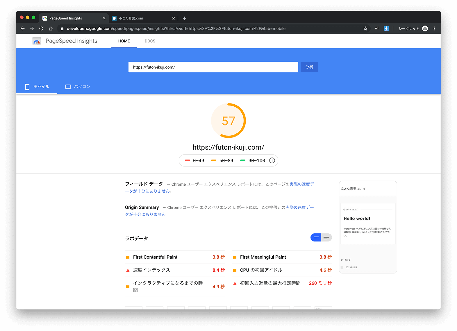 無料テーマ最速は？【WordPress速度ランキング】 | ふとん育児.com